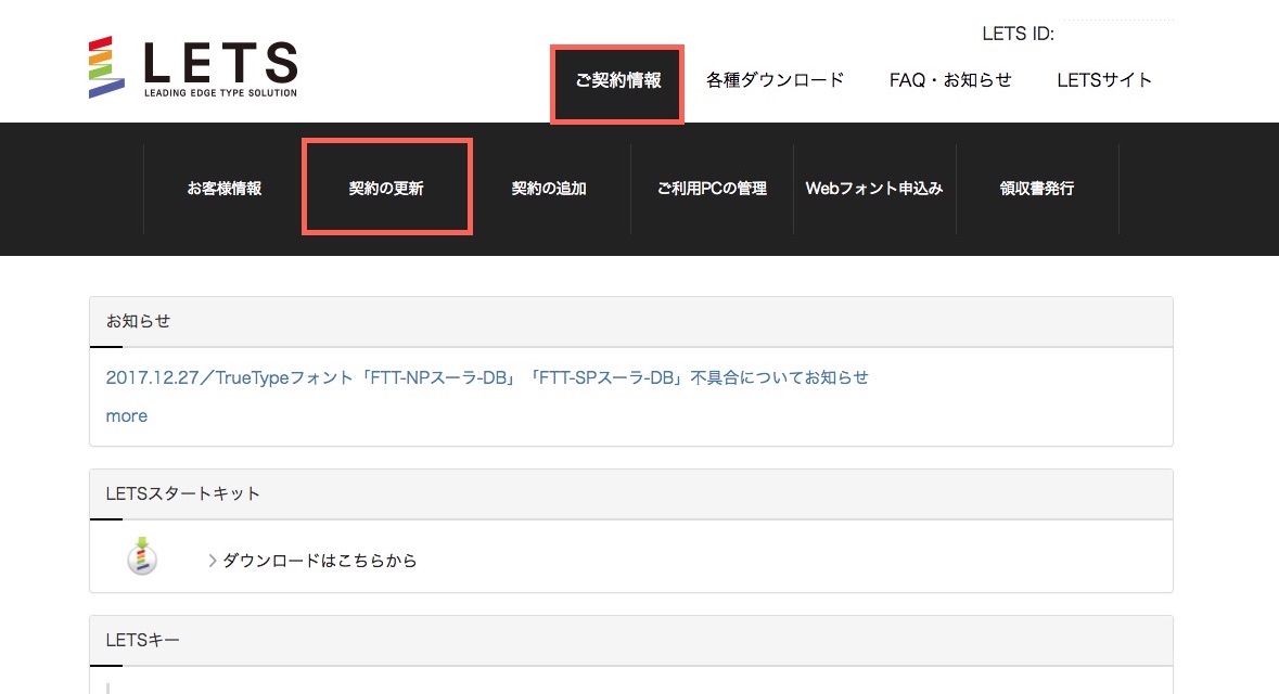 よくある質問｜年間定額制フォントサービス「LETS」 l Monotype