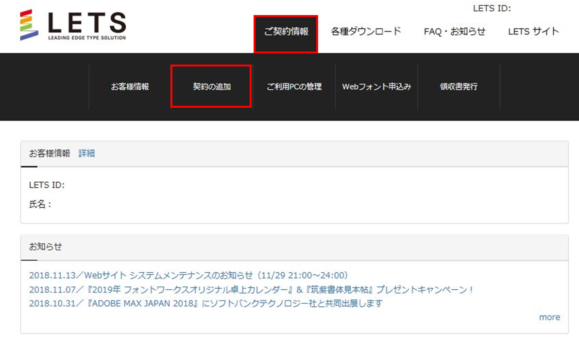 よくある質問｜年間定額制フォントサービス「LETS」 l Monotype